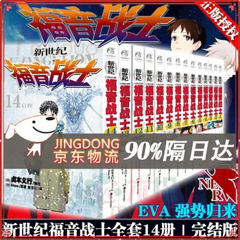 新世纪福音战士1-14（套装共14册）（新版）魔都EVA新世纪福音战士天闻角川官方动漫