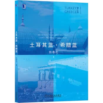 土耳其蓝希腊蓝/春暖花开系列
