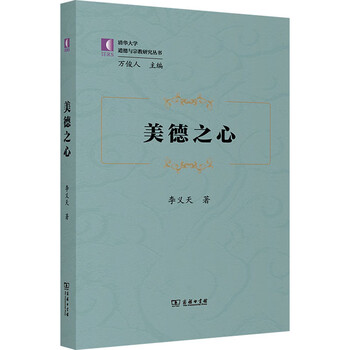 美德之心 图书