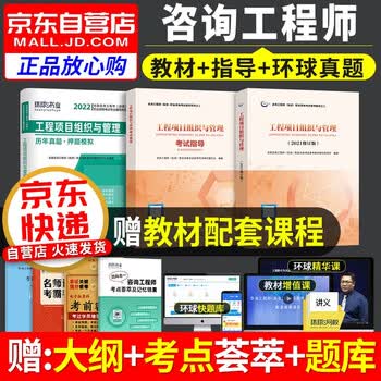备考2023 咨询工程师2022教材 工程项目组织与管理 注册咨询工程师（投资）职业资格考试教材+环球网校2022年历年真题试卷+考试指导（套装共3册）中国统计出版社