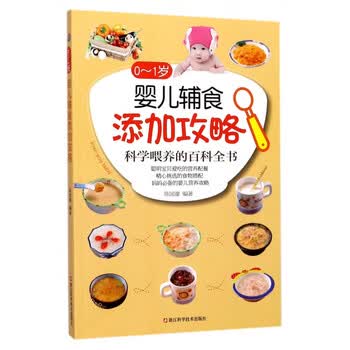 0-1岁婴儿辅食添加攻略