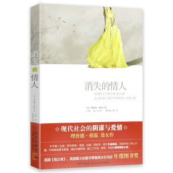 包邮带出版社盖章慎拍悬疑侦探推理小说 消失的情人温混合悬疑宗教爱情通俗 定价32