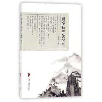 国学经典500句