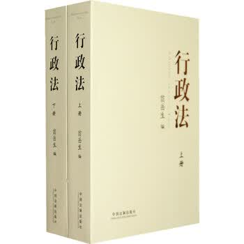 行政法【正版图书】