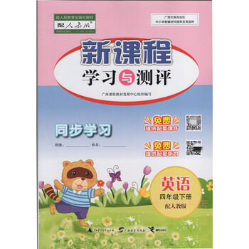 2022春新课程学习与测评 同步学习 三四五六年级英语下册配人教版3456年级英语下册新版正版图书 四英人教版下 小学通用