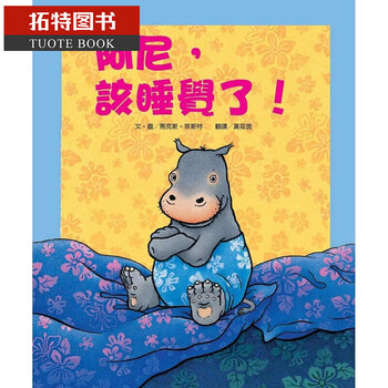 预售 阿尼 该睡觉了！（新版） 维京