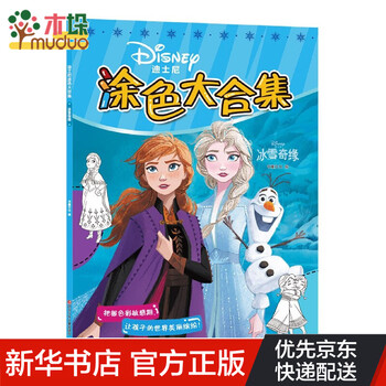 冰雪奇缘/迪士尼涂色大合集