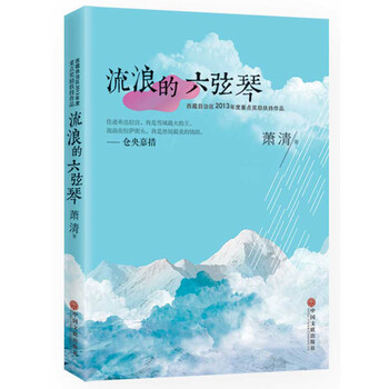 流浪的六弦琴