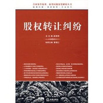 股权转让纠纷