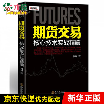期货交易核心技术实战精髓