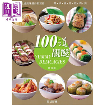 100道 靓餸 港台原版 叶胡影仪 万里机构 Forms Kitchen