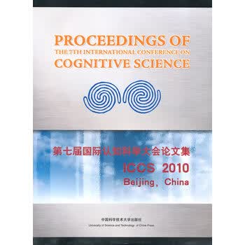 第七届国际认知科学大会论文集(英文) 9787312027307【可开发票】