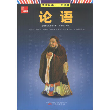 典藏：论语