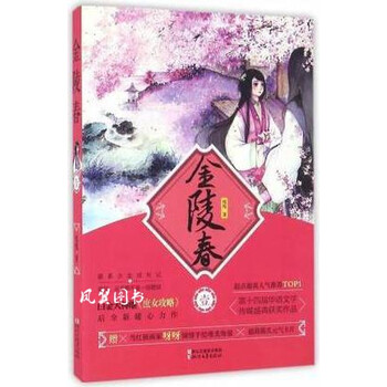 金陵春（全6册） 吱吱著 浙江文艺出版社
