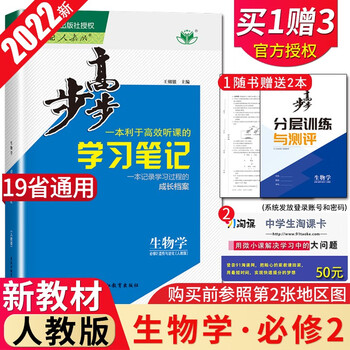 【新高考人教版】2022步步高高中生物学必修2遗传与进化 配套新教材同步高一二课时教辅提分练习册必修二2 内附答案精析 金榜苑