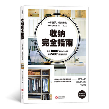 收纳 指南