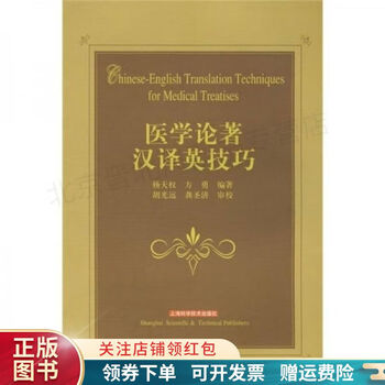医学论著汉译英技巧 杨天权
