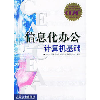 信息化办公--计算机基础【正版图书，放心下单】