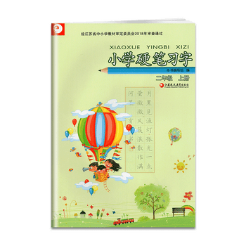 任意选择 部编人教版小学硬笔习字一二三四五六年级上下册硬笔习字册小学语文硬笔楷书课本同步 二年级上册