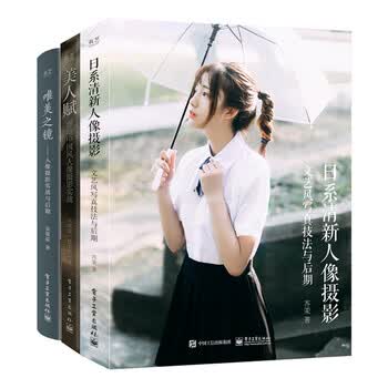 日系清新+美人赋+唯美之境（套装共3册）