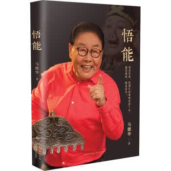 悟能