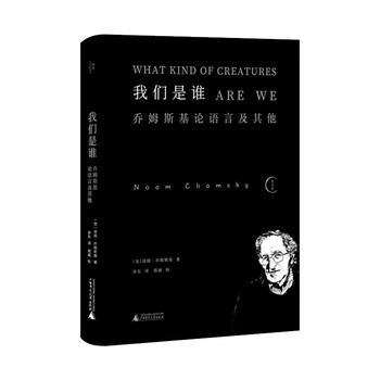 我们是谁？乔姆斯基论语言及其他 图书