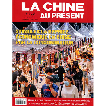 今日中国法文版2020年7期 期刊杂志