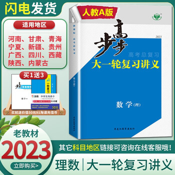 【老教材人教A版11省通用】2023 金榜苑步步高大一轮复习讲义高考总复习理科数学黑龙江教育出版社高二高三一轮总复习资料