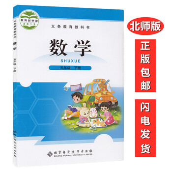北师版小学5五年级下册数学书北师大版五年级数学下册课本教材教科书北京师范大学出版社5五下数学