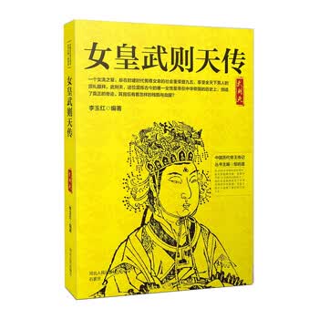 汉高祖刘邦传 女皇武则天传