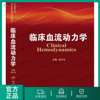 临床血流动力学