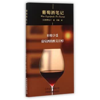 葡萄酒笔记
