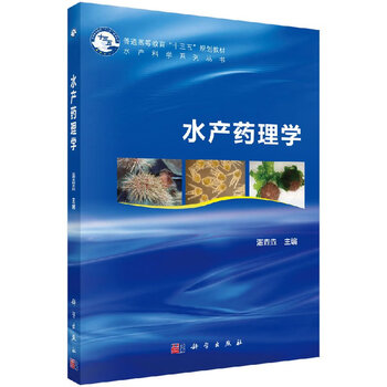 水产药理学湛垚垚