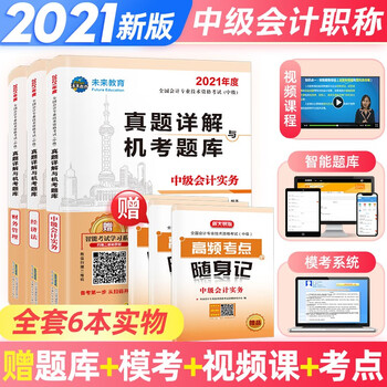 包邮2022年全国中级会计职称考试历年真题详解押题模拟试卷习题题库中级会计实务+经济法+财务管理