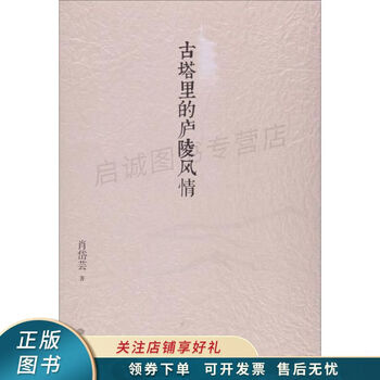 古塔里的庐陵风情