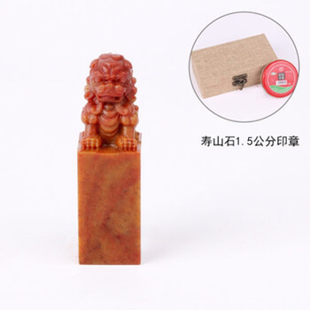 篆刻石料姓名定刻书法硬笔印章料定制书画藏书国画考级青田寿山石头章 北京狮寿山石(印泥 麻布礼盒) 30mm