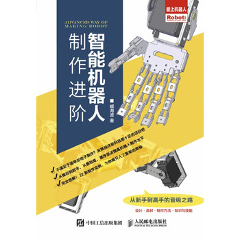 智能机器人制作进阶