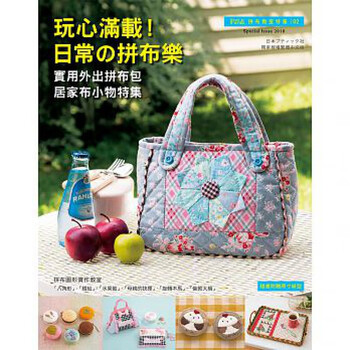 预售 Patchwork拼布教室特集02玩心满载！日常的拼布乐 雅书堂