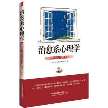 治愈系心理学 心理学世界 京师心智 河南省文物