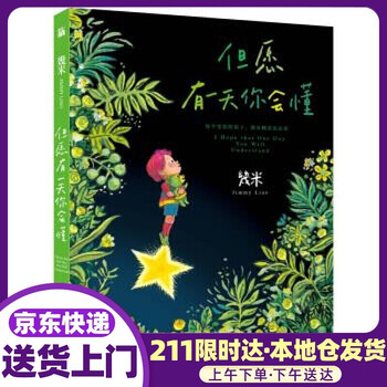 几米：但愿有你会懂 幾米 花山文艺出版社