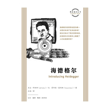 图画通识丛书：海德格尔      杰夫·科林斯 著，汪海 译      三联