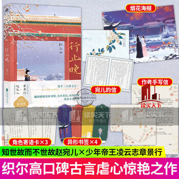 行止晚 织尔著 知乎三大虐文之一青春虐文古代言情宫小说书洗铅华预售磨铁书籍k 收藏商品+关注店铺(优先发货)
