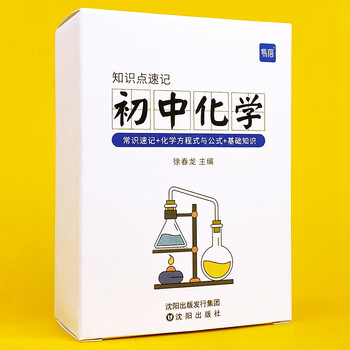 易蓓初中七年级八年级九年级化学方程式卡片中考化学公式定律基础知识点卡片速记便携手卡闪卡 初中化学方程式知识点卡片