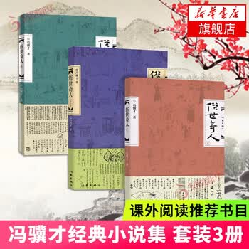 【五年级阅读】俗世奇人 123全三册 冯骥才作品精选 鲁迅文学奖获奖作品