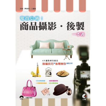 现货台版 电商 商品摄影 后制一本通》影基础解说开始逐步深入案例分析艺术摄影