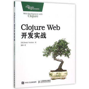 Clojure Web开发实战