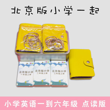 【老师推荐】北京版一年级起点小学英语卡一二三四五六上下册课本同步点读 【北京一起】1~6单词卡 +8G点读笔