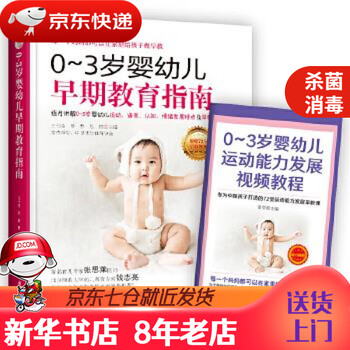 【新华书店 正版书籍】0-3岁婴幼儿早期教育指南王书荃罗静思愔主编中国妇女出版社 正版图书绘本
