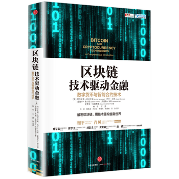 【正版包邮】区块链 技术驱动金融 数字货币与智能合约技术