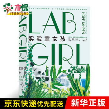 实验室女孩
